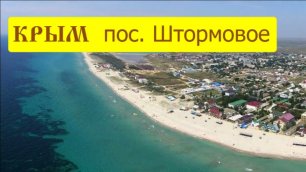 Курорты Крыма