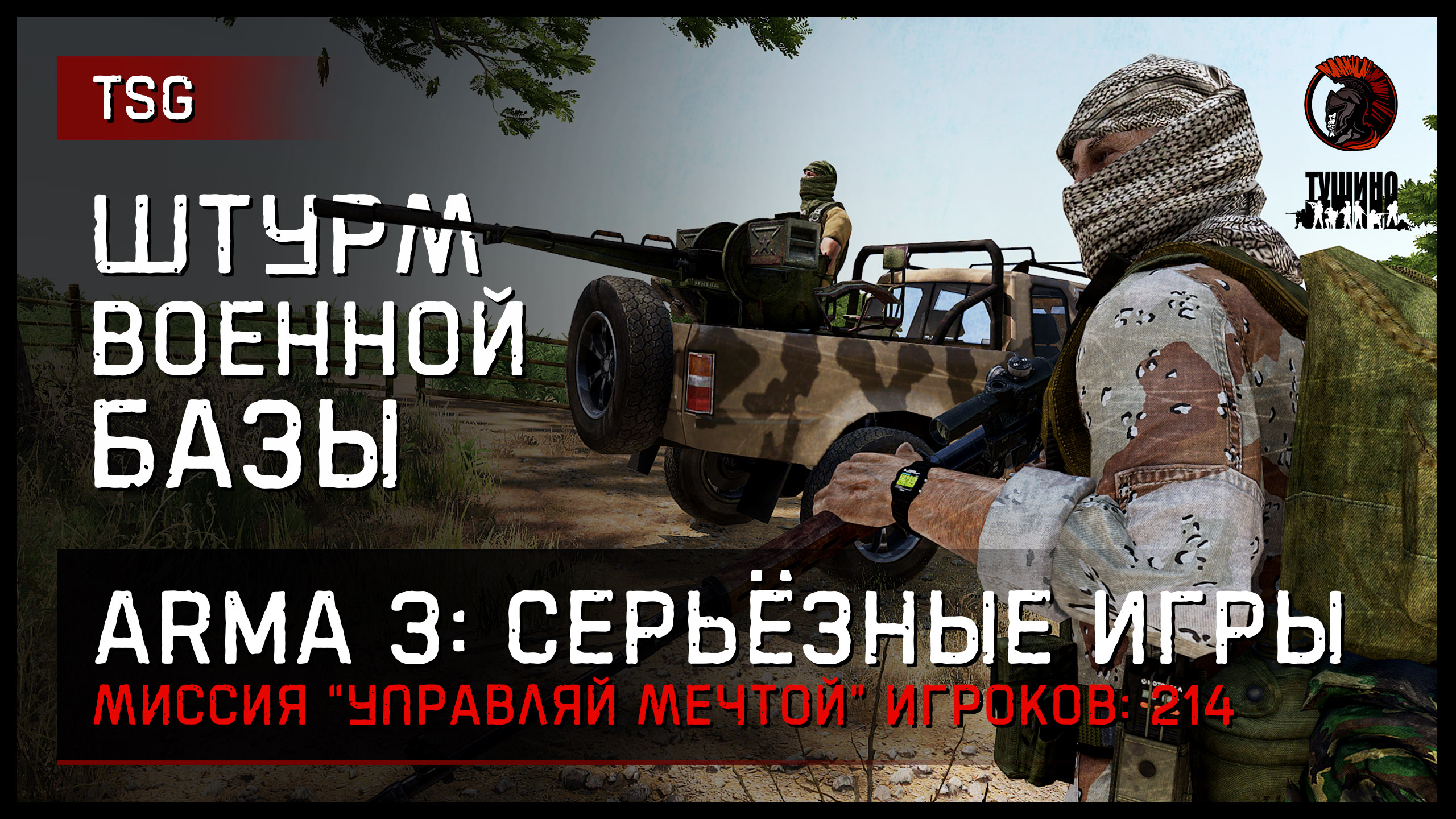 ArmA 3 Серьёзные игры – смотреть онлайн все 4 видео от ArmA 3 Серьёзные игры  в хорошем качестве на RUTUBE