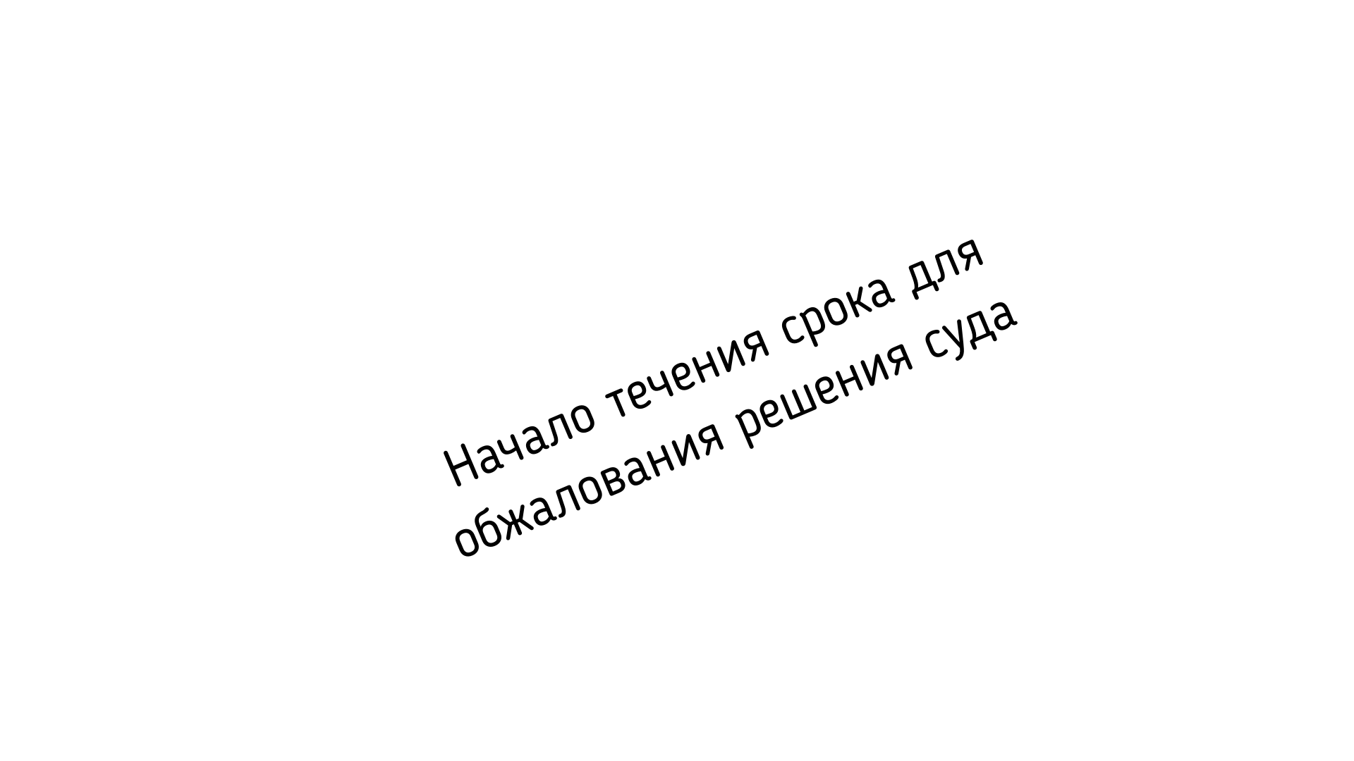 АПЕЛЛЯЦИЯ, КАССАЦИЯ, ВС РФ, Конституционный Суд. – смотреть онлайн все 3  видео от АПЕЛЛЯЦИЯ, КАССАЦИЯ, ВС РФ, Конституционный Суд. в хорошем  качестве на RUTUBE