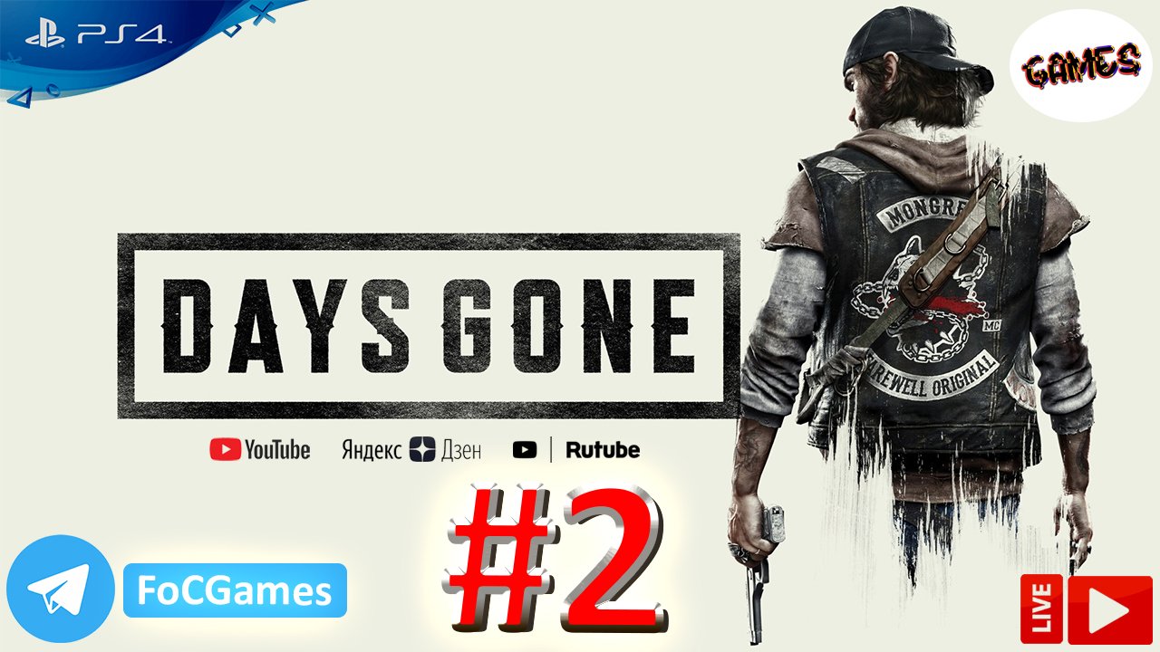 Days Gone (Завершено)