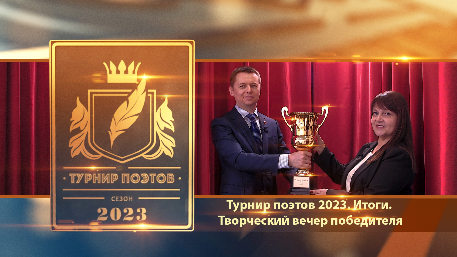 Турнир поэтов. Сезон 2023