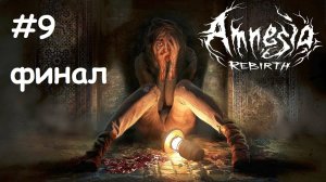 Amnesia Rebirth