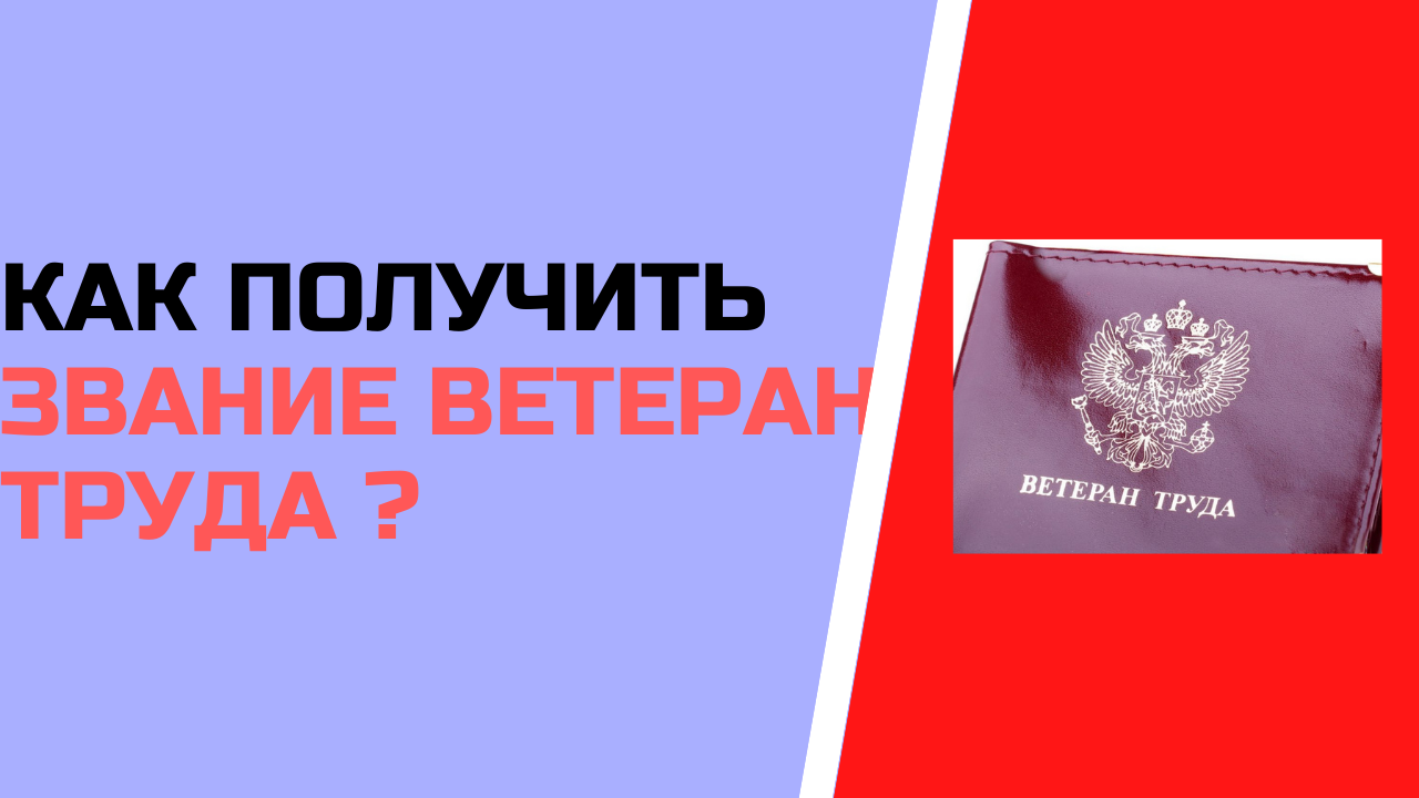 Ветераны