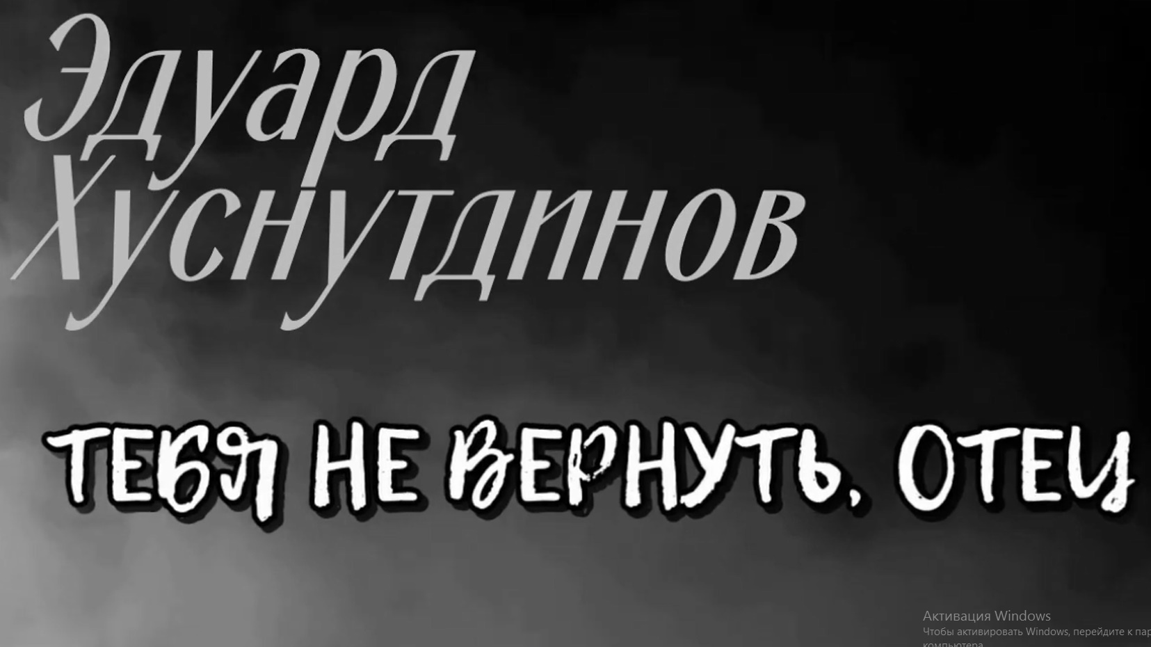 НАШИМ РОДИТЕЛЯМ ПОСВЯЩАЕТСЯ.... – смотреть онлайн все 3 видео от НАШИМ  РОДИТЕЛЯМ ПОСВЯЩАЕТСЯ.... в хорошем качестве на RUTUBE