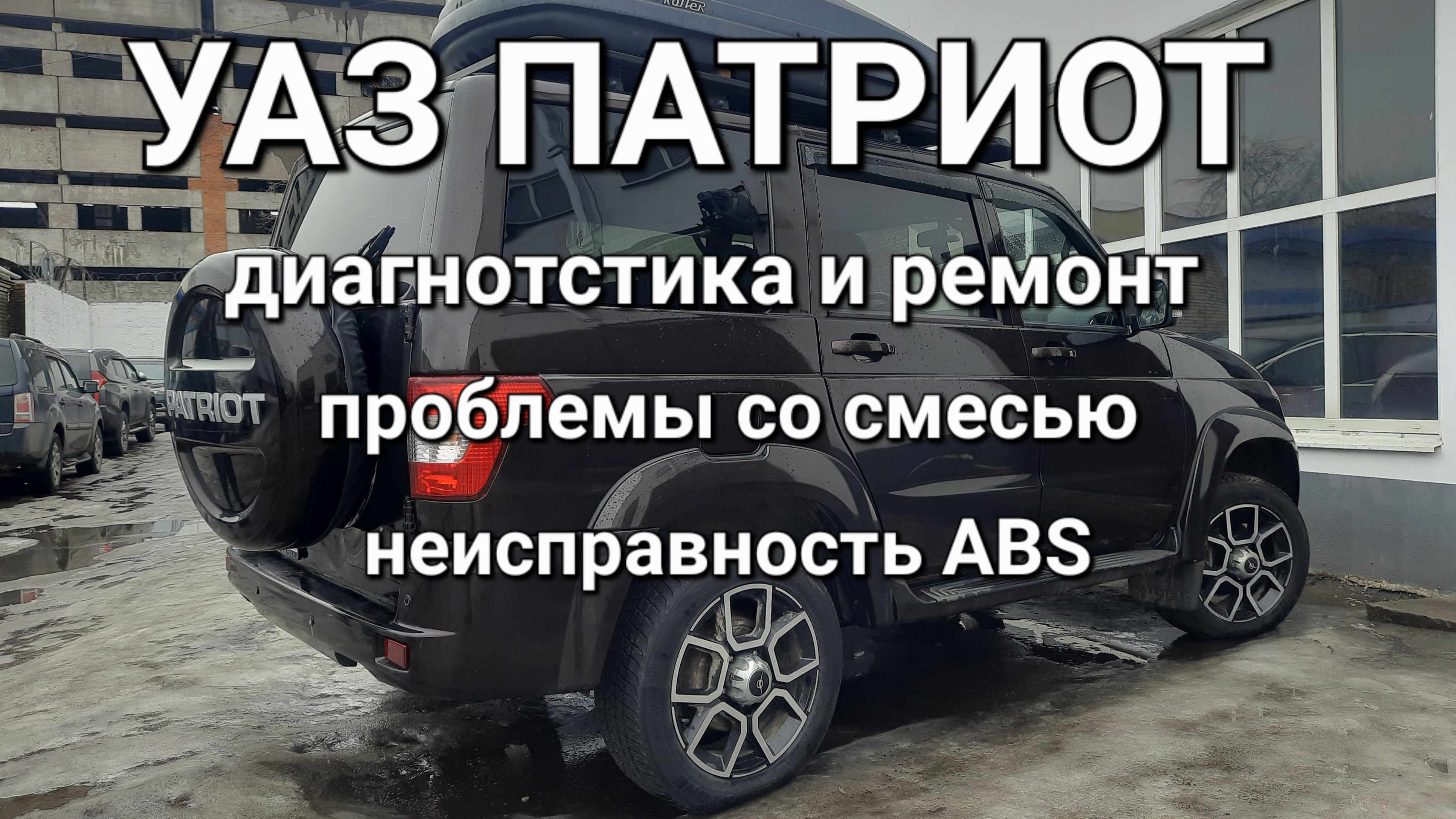 Диагностика системы ABS