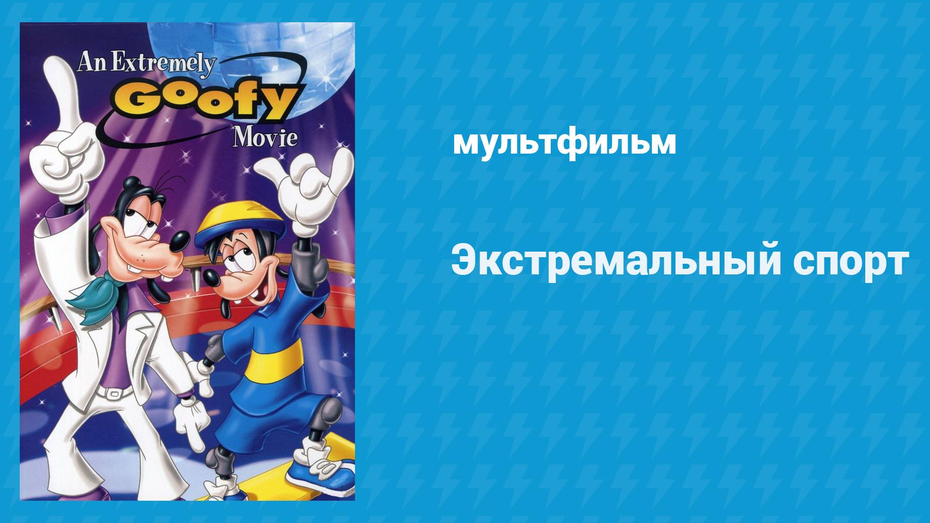 Лучшие мультсериалы Disney: смотреть многосерийные мультфильмы Дисней - «Кино Mail»