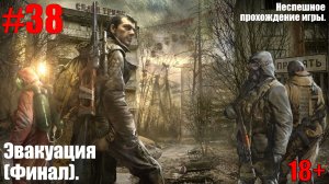 ПРОХОЖДЕНИЕ игры S.T.A.L.K.E.R.: Зов Припяти