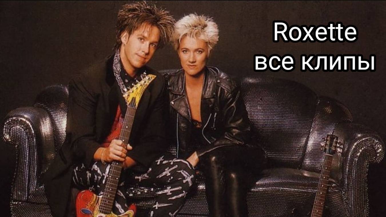 Клипы: Roxette, Enigma, Sandra и т.д.