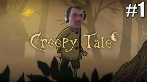 Прохождение Creepy Tale