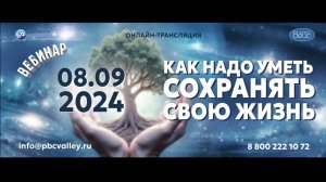 Фонд Ноосферных Технологий. Вебинары 2024 года по методу Бронникова.