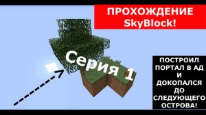 Скайблок в Minecraft