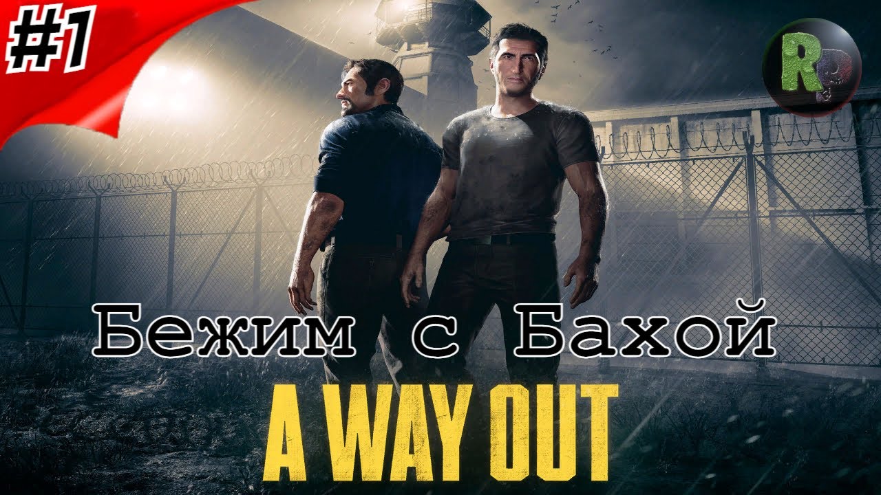 Way out