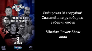 Siberian Power Show 2022