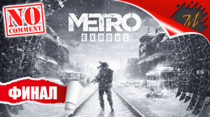 Полное прохождение игры Metro Exodus на русском языке на ПК (PC) без комментариев.