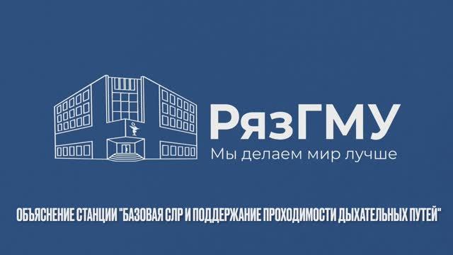 Базовая сердечно-легочная реанимация взрослых и поддержание  проходимости дыхательных путей.