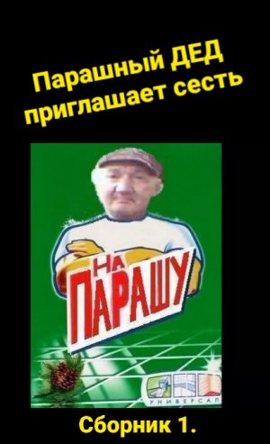 Шайка Дурачков и другие