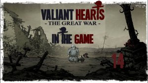 Valiant Hearts: The Great War - Прохождение