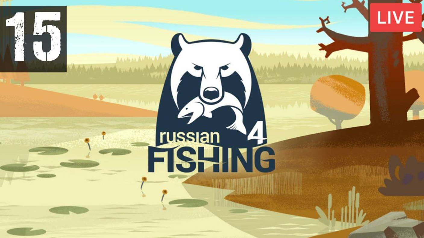 Russian Fishing 4 Симулятор рыбалки