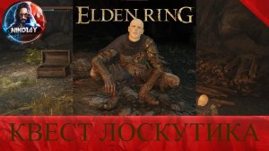 Elden Ring