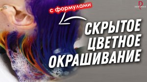 Колористика для волос