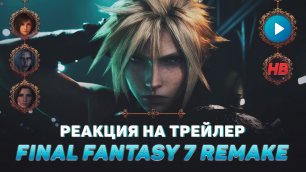 Final Fantasy [Реакции]
