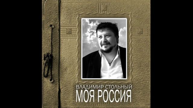 АЛЬБОМ ″МОЯ РОССИЯ″