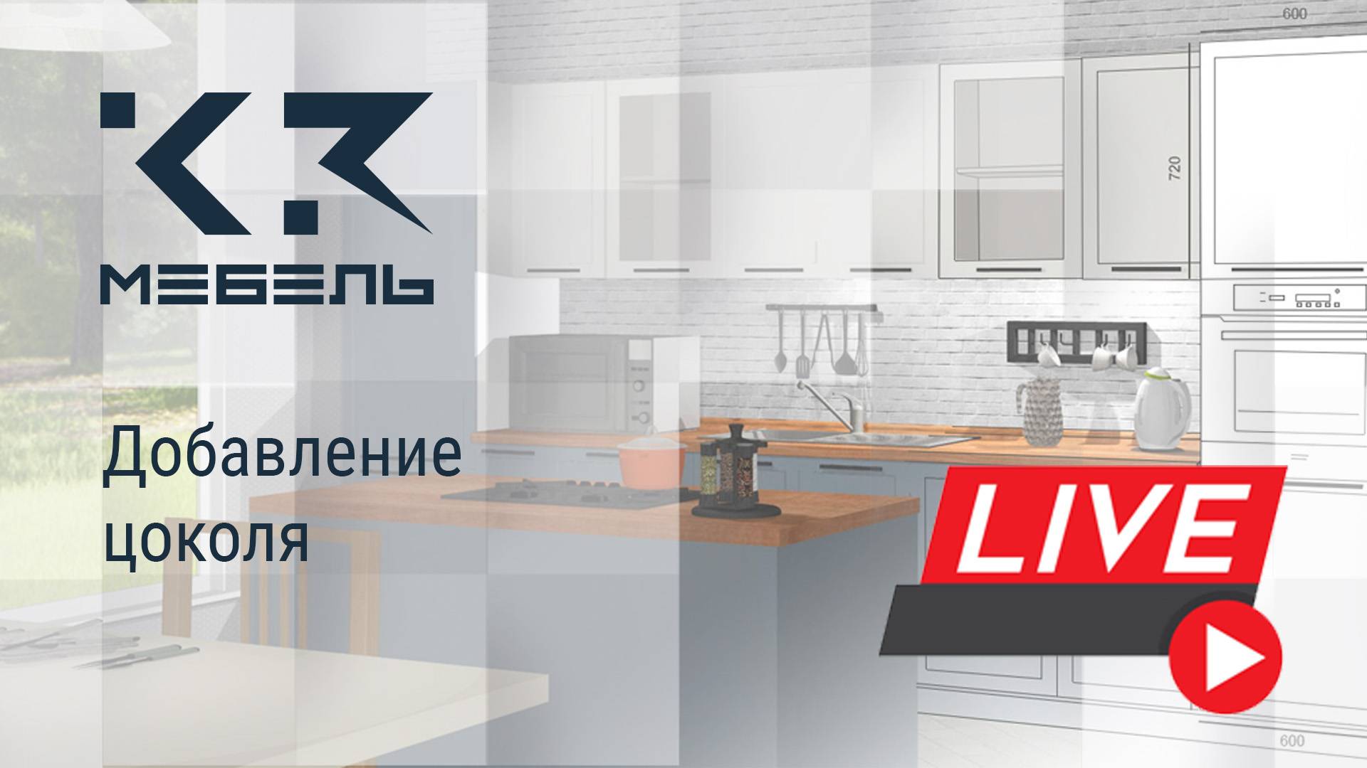 К3-Мебель Live. Популярные вопросы