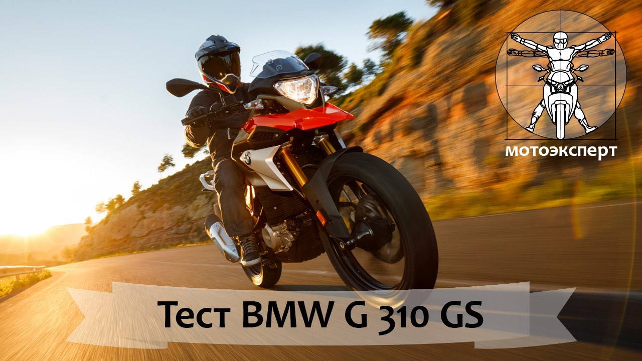 Доступный BMW_ первый тест BMW G 310 GS