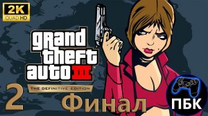 Grand Theft Auto III