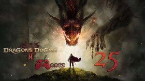 Dragon’s Dogma 2