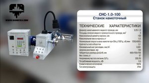 СНС-1.0