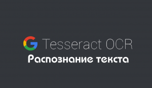 Tesseract-OCR