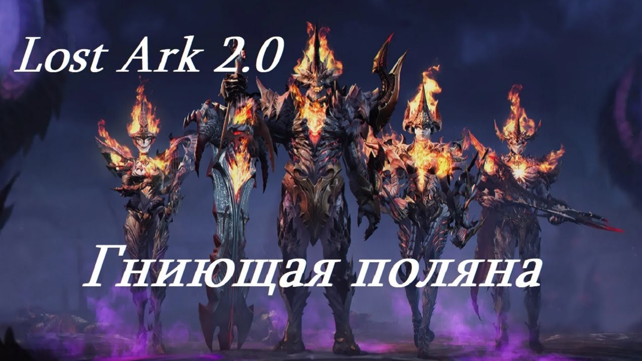 Лост Арк 2.0 (Lost Ark) плейлист ПОДЗЕМЕЛЬЯ БЕЗДНЫ Игровой канал Павел  Павлов – смотреть онлайн все 3 видео от Лост Арк 2.0 (Lost Ark) плейлист  ПОДЗЕМЕЛЬЯ БЕЗДНЫ Игровой канал Павел Павлов в