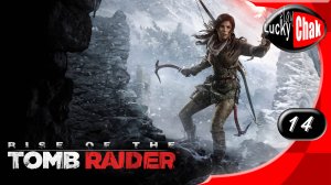 Rise of the Tomb Raider прохождение