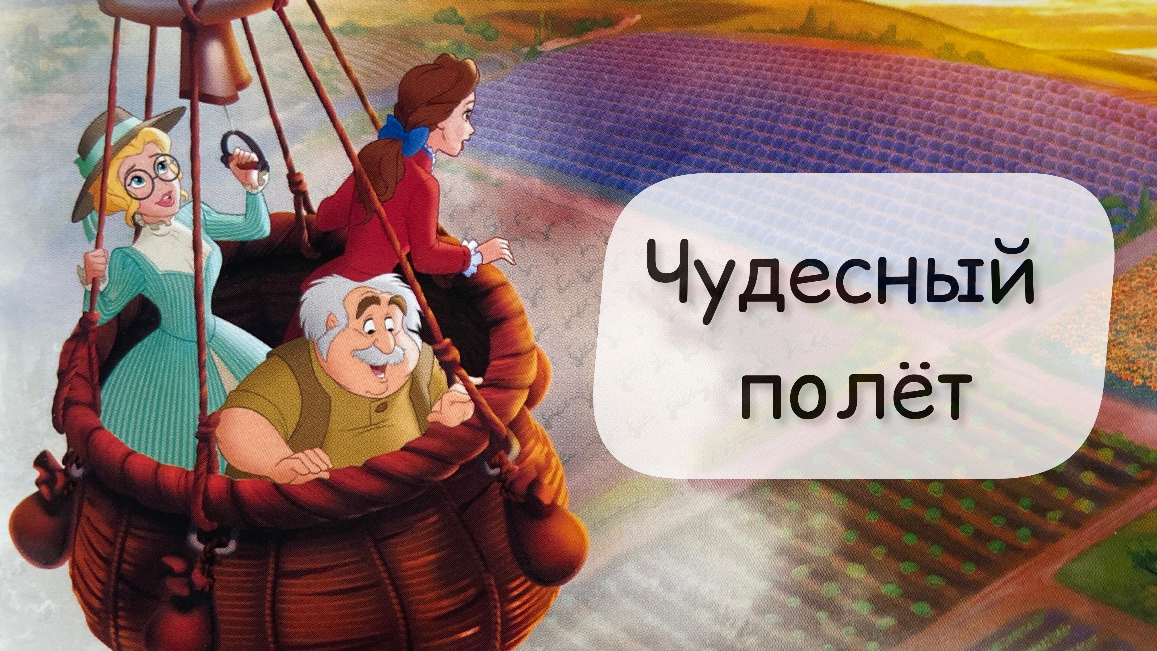 Сказки Disney