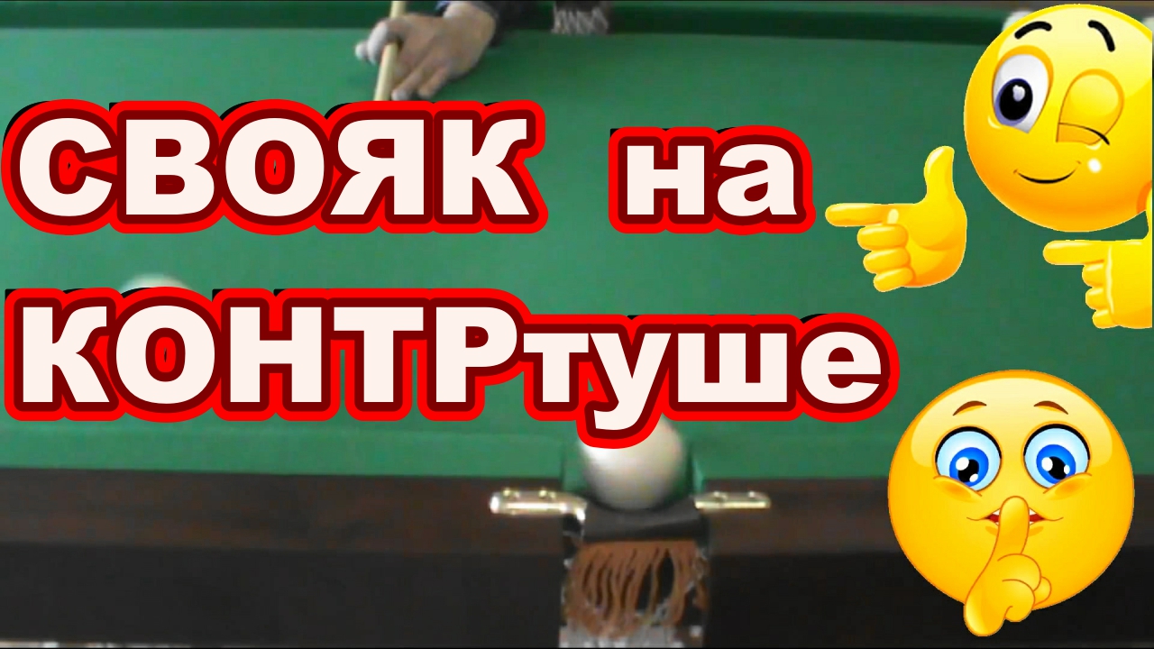 РУССКИЙ БИЛЬЯРД – смотреть онлайн все 4 видео от РУССКИЙ БИЛЬЯРД в хорошем  качестве на RUTUBE