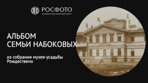 Цикл видеорепортажей «Фотография в музее»