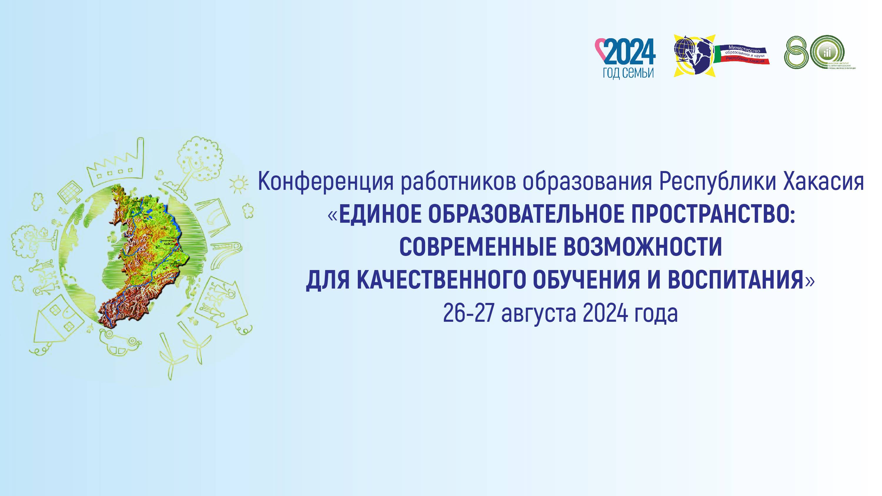 Промо конференции 2024