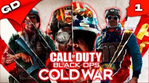 Call of Duty Black Ops Cold War | RU | Прохождение