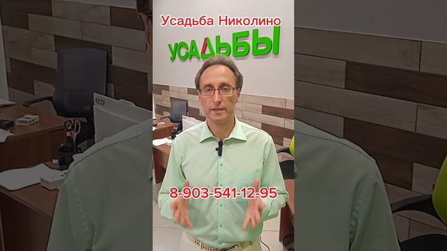 ″Усадьба Николино″ - для покупателей, коттеджный посёлок в Волоколамском районе