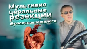 Рассказы онколога с ЗСД Санкт-Петербурга