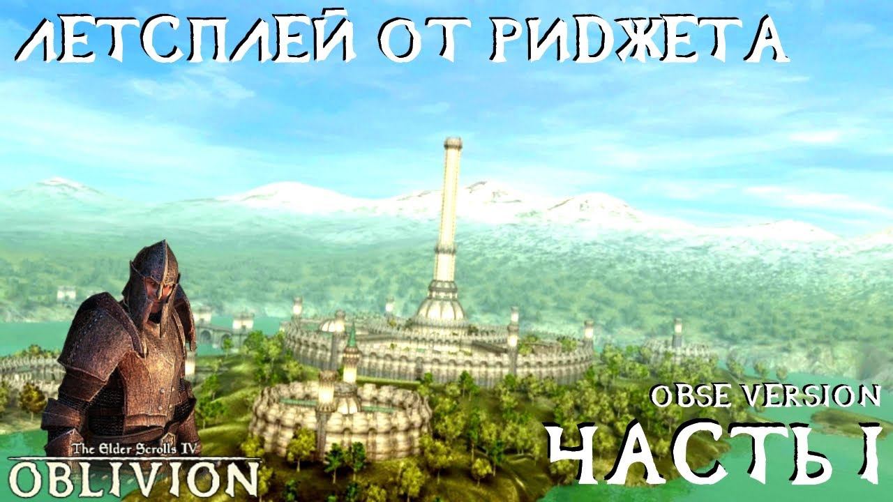 The Elder Scrolls IV Oblivion (OBSE)