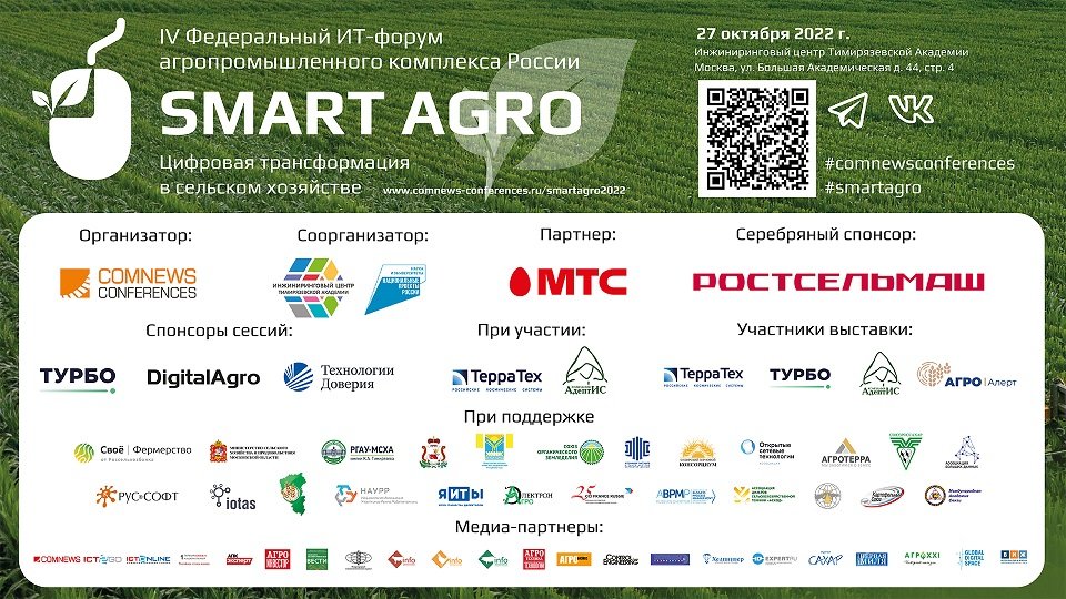 SMART AGRO 2022