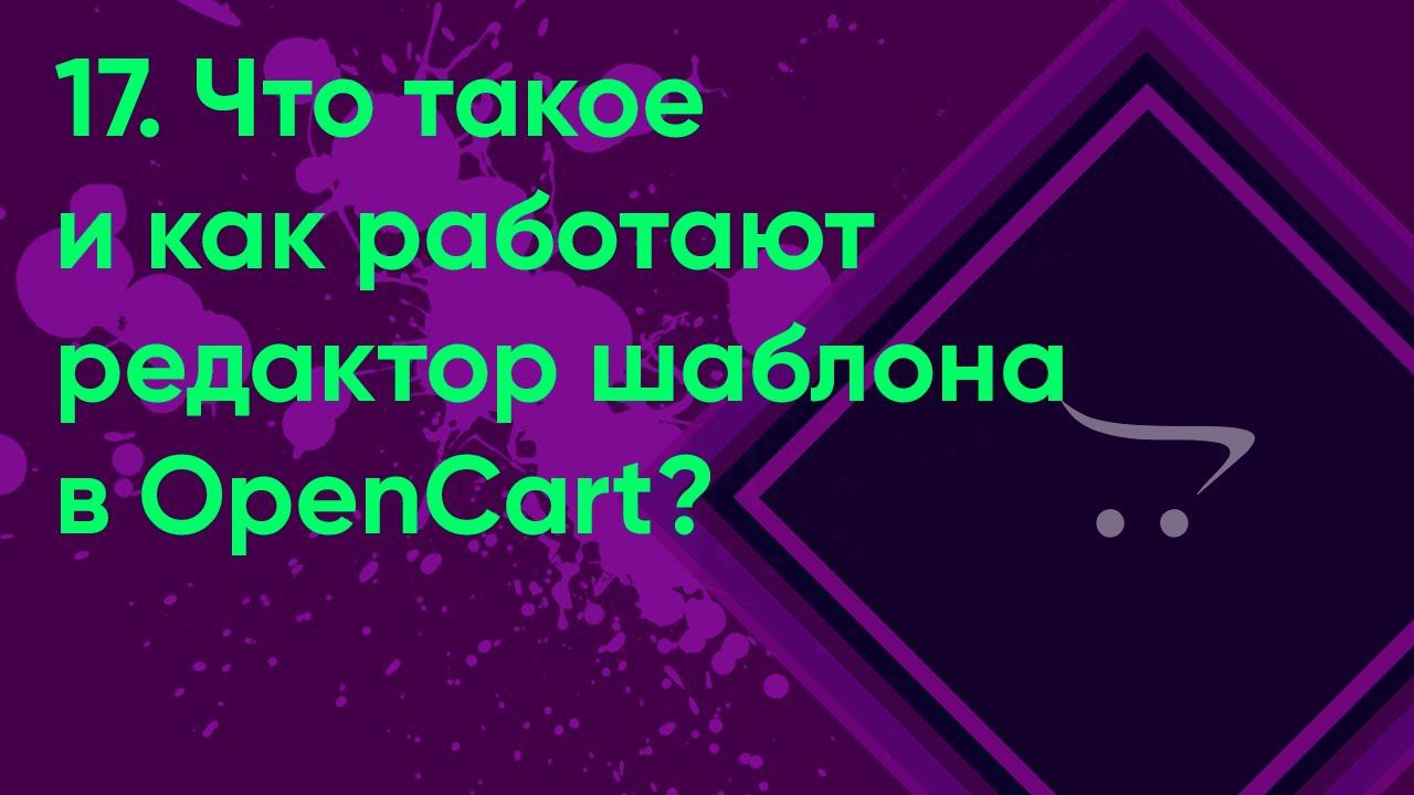 Документация администратора CMS OpenCart (ocStore) | Уроки по администрированию CMS OpenCart