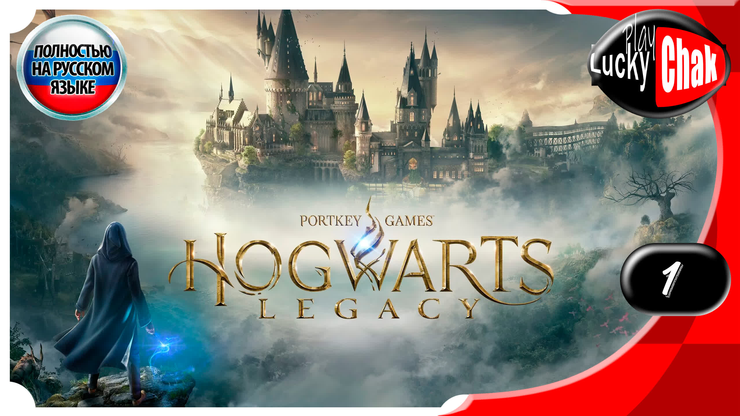 Hogwarts Legacy – смотреть онлайн все 22 видео от Hogwarts Legacy в хорошем  качестве на RUTUBE