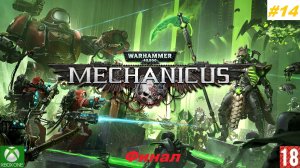 Warhammer 40,000: Mechanicus (Xbox One) - Прохождение игр. (2018)(без комментариев)