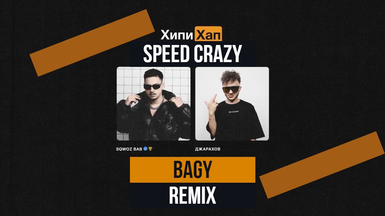 SPEED CRAZY &amp; BAGY REMIX′S