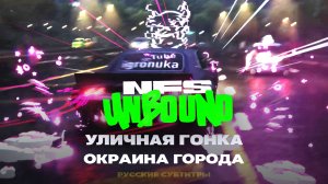Need For Speed: Unbound ➤ Прохождение без комментариев ➤ #needforspeedunboundgameplay