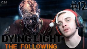 DYING LIGHT ⤄ Угасающий свет / прохождение (завершено) ?