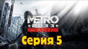 Metro 2033 Redux